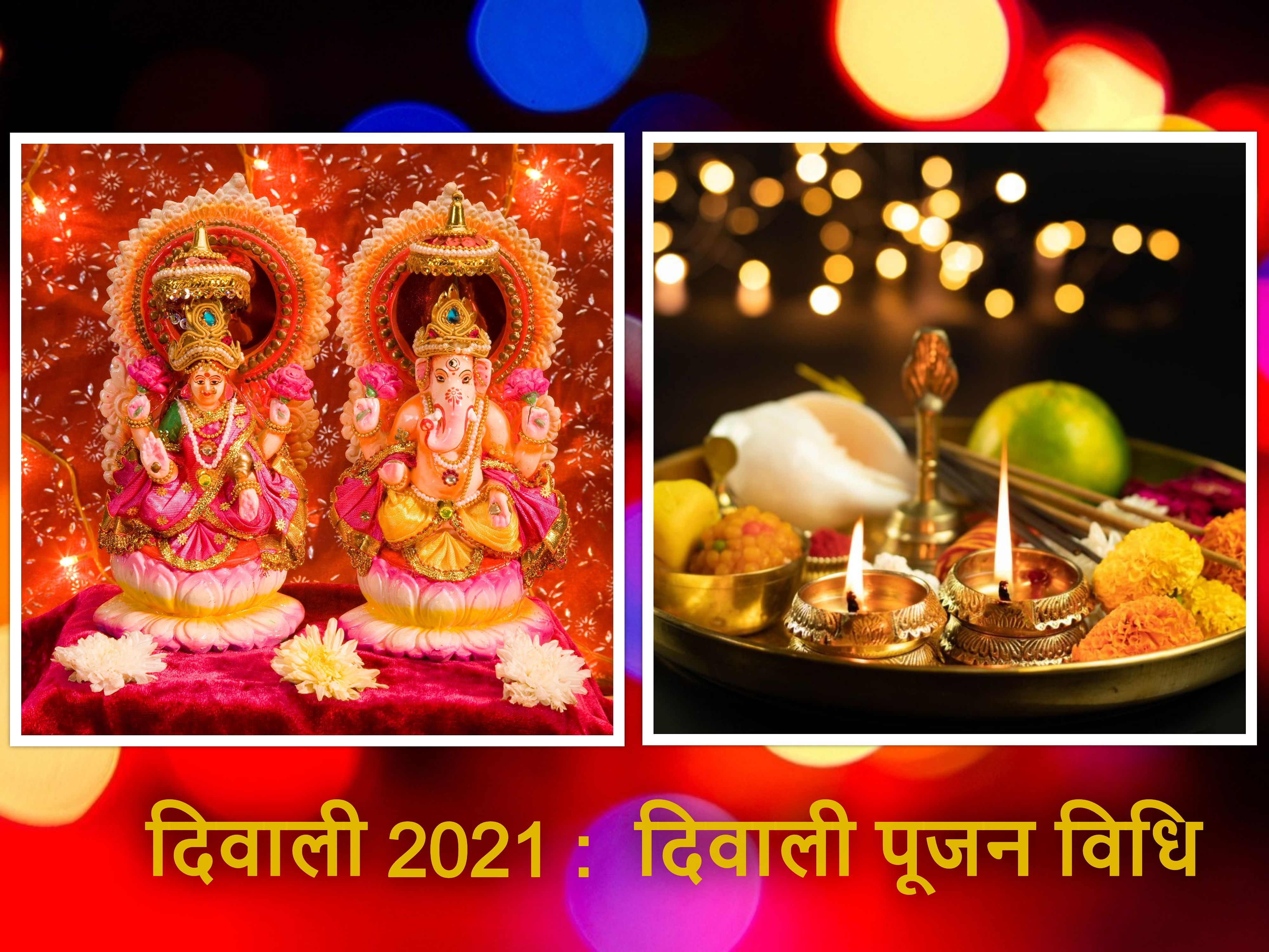 Diwali 2021 Lakshmi Puja Vidhi Samagri List For Ganesh Laxmi Pujan And