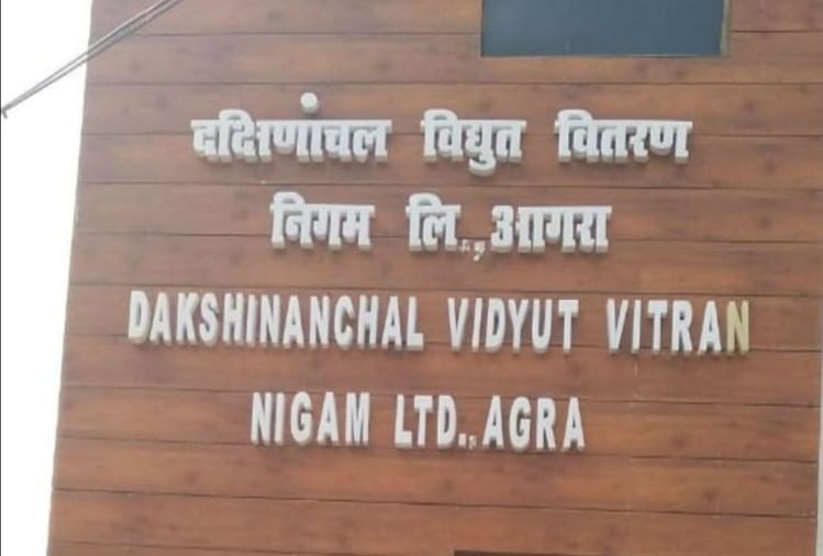 आगरा:झूलते तार या ट्रांसफार्मर खराब, फोन पर होगा समाधान, बिजली विभाग ने ...