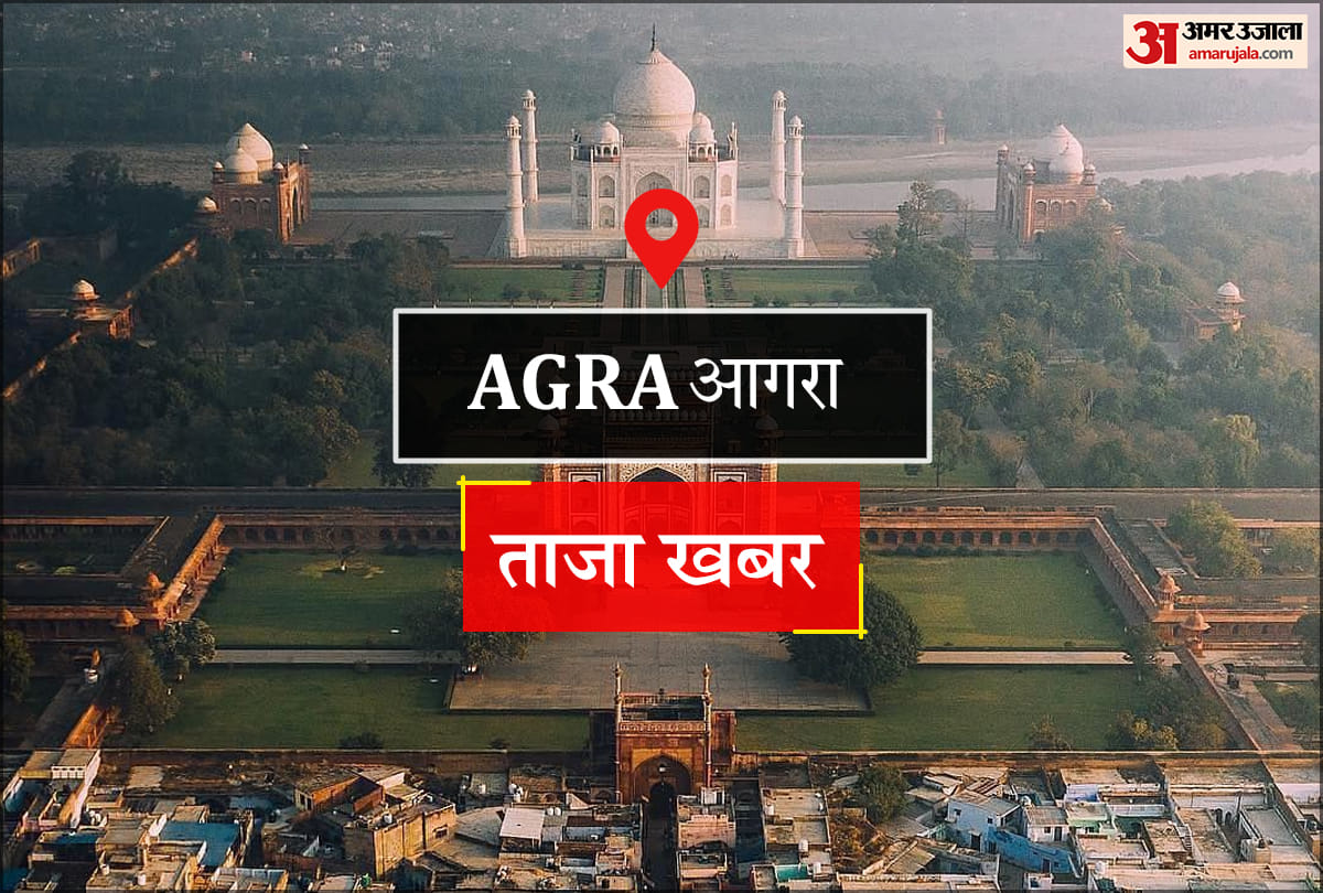 Agra News In Hindi - Latest Agra Samachar, आगरा न्यूज़ At Amar Ujala