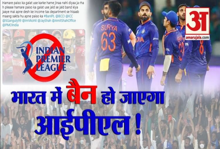 Ipl Ban Trends On Twitter:सोशल मीडिया पर ट्रेंडिंग #banipl। - Ipl Ban ...