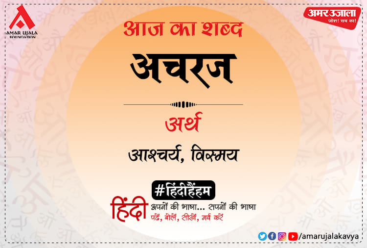 Aaj Ka Shabd Acharaj Sudam Pandey Dhumil Poem Apni Haddiyon Se Dunia ...