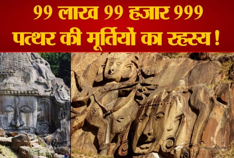 Interesting Facts Of Mysterious Unakoti Temple In Tripura - Amar Ujala ...