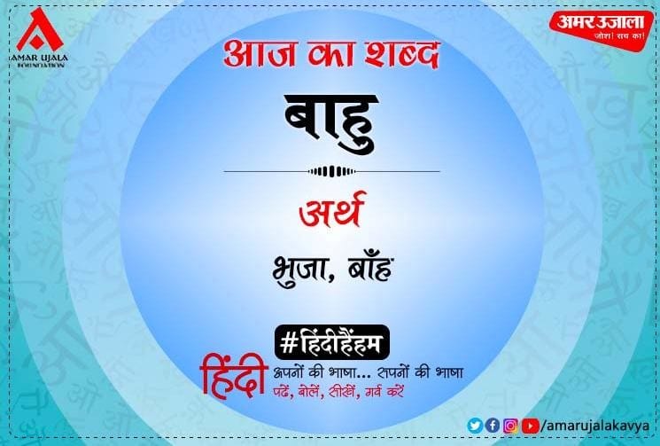 Aaj Ka Shabd Bahu Agyeya Best Poem Yah Deep Akela Sneh Bhara - Amar ...