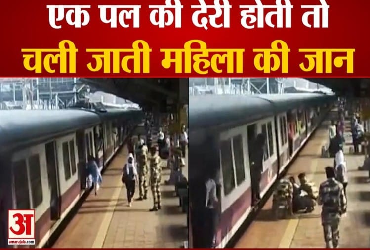 Incident At Mumbai's Dombivali Railway Station, Railway Police Personnel Saved Life Of A Woman ...