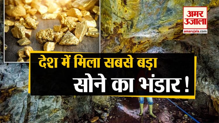 Know About Largest Gold Mine Of India Found In Bihar Jamui - Amar Ujala ...