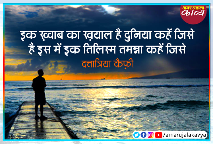 Duniya Famous Shayari Collection Yahan Libas Ki Kimat Hai - Amar Ujala ...