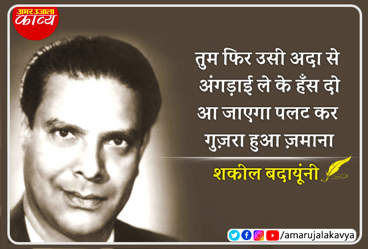 Angdaai Famous Shayari Cillection - Amar Ujala Kavya - Angdaai Shayari ...