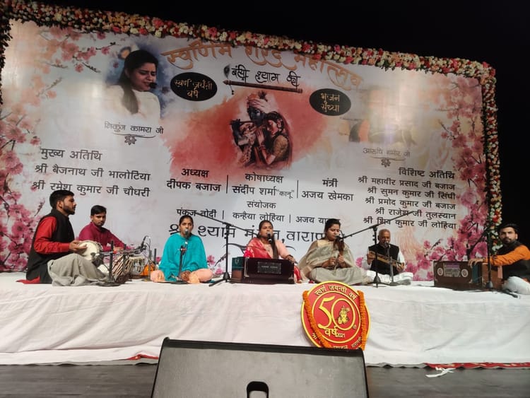 वाराणसी:स्वर्णिम शरद महोत्सव में सजी प्रभु की झांकी, निकुंज कामरा के ...