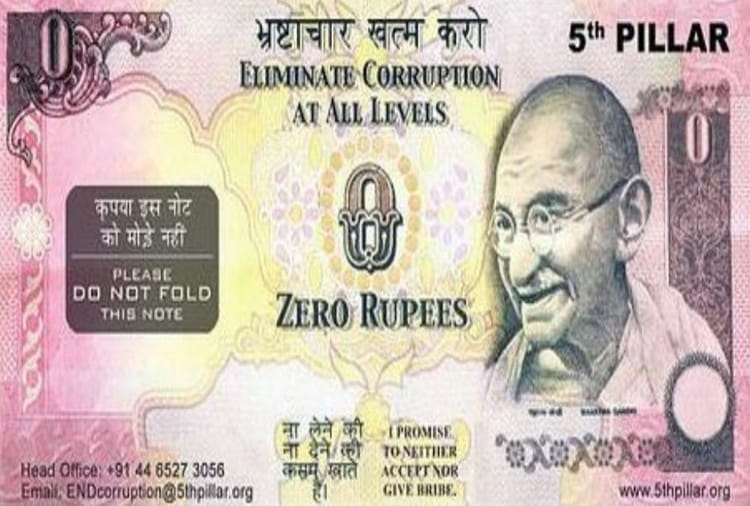 Interesting Fact About Zero Rupee Note Know Why It Was Printed - Amar ...