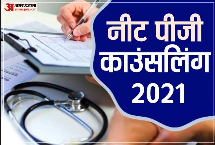 Neet Pg Counselling 2021 neet-pg-counselling-2021
