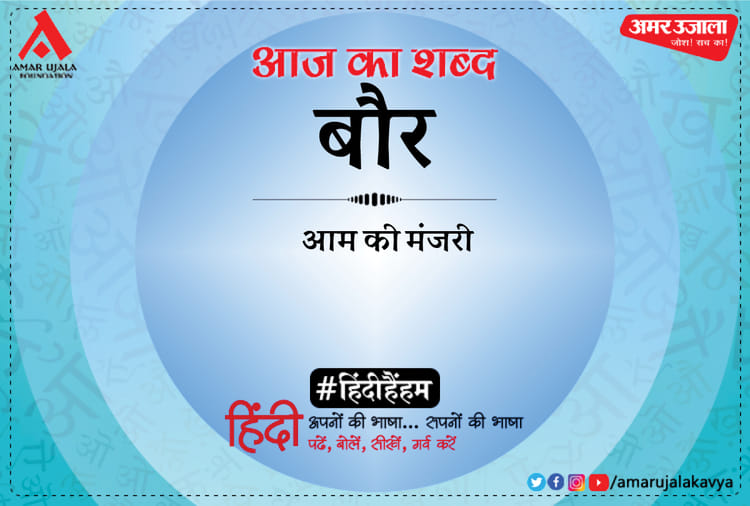 Aaj Ka Shabd Baur Girija Kumar Mathur Poem Mera Jism Fir Se Naya Roop ...