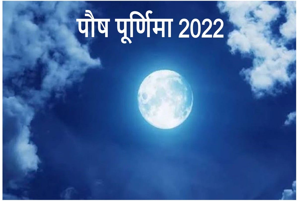 Aush Purnima 2022 Know The Date-time Of Paush Purnima Know Its ...