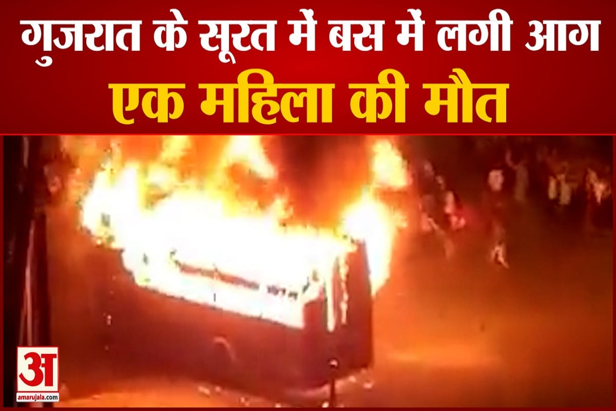 Fire In A Private Luxury Bus In Surat One Woman Burnt To Death In The ...