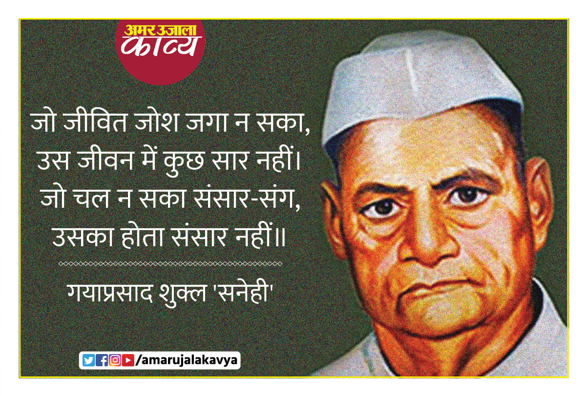 Happy Republic Day 2022: Gaya Prasad Shukla Sanehi Wah Hriday Nahi ...