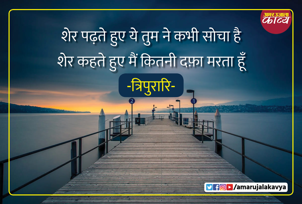 Urdu Sher Which Have Word Sher In Them - Amar Ujala Kavya - ऐसे शेर ...