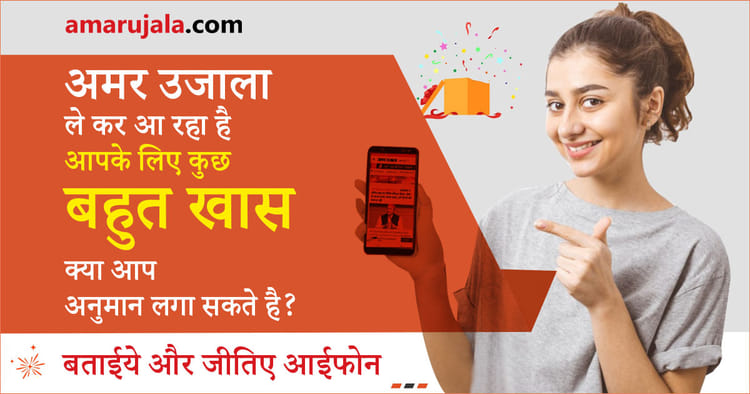Guess And Win Contest Hindi News, Guess And Win Contest News In Hindi ...