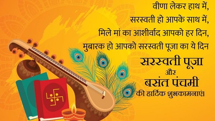 Basant Panchami 2022 क्यों मनाया जाता है वसंत पंचमी का त्योहार जानिए