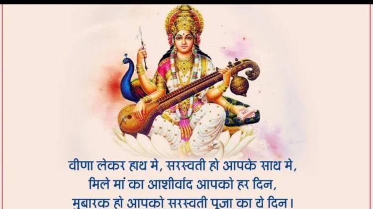 Basant Panchami 2022 Wishes वसंत पंचमी पर अपनों को भेजें ये आकर्षक
