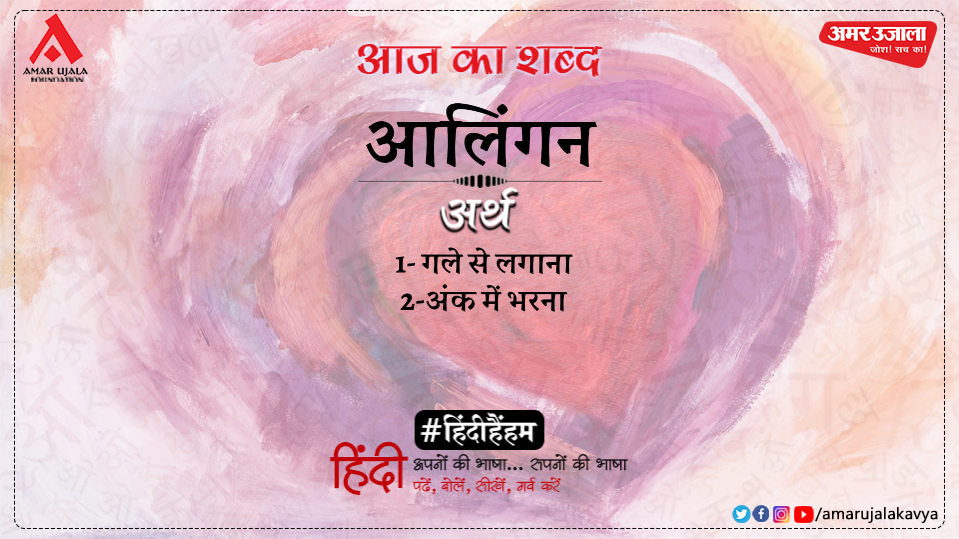 Aaj Ka Shabd Aalingan Gopaldas Neeraj Best Poem Bahut Dinon Tak Hua ...