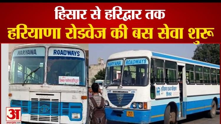 Hisar To Haridwar Haryana Roadways Bus Service Started - Amar Ujala ...