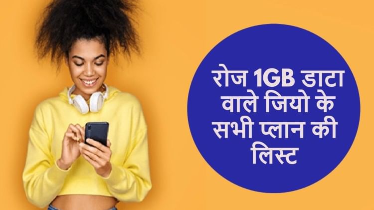 Jio 1gb Daily Data Plans Start At Rs 149 Only See Full Plan List - Amar ...