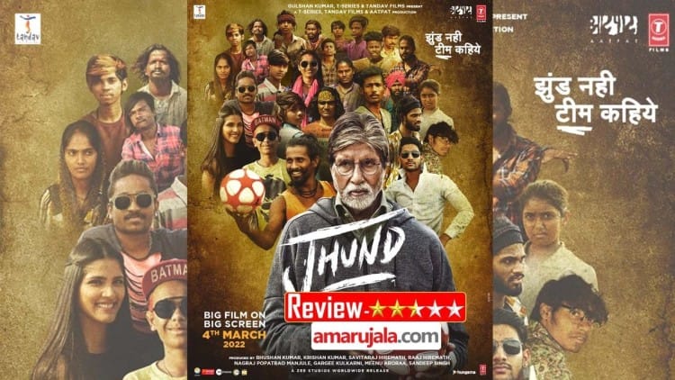 Jhund Movie Review In Hindi By Pankaj Shukla Amitabh Bachchan Nagraj ...
