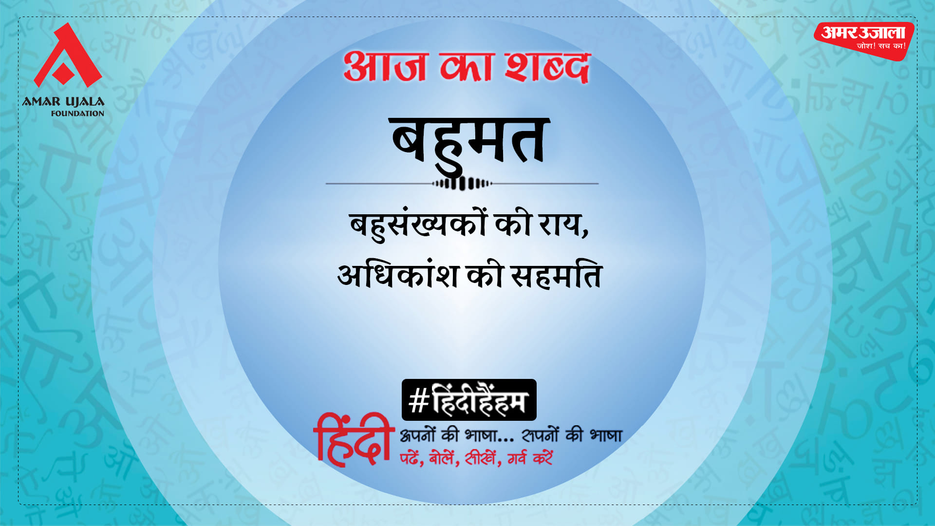 Aaj Ka Shabd Bahumat Shubhankar Kavita Humara Pyaar - Amar Ujala Kavya ...