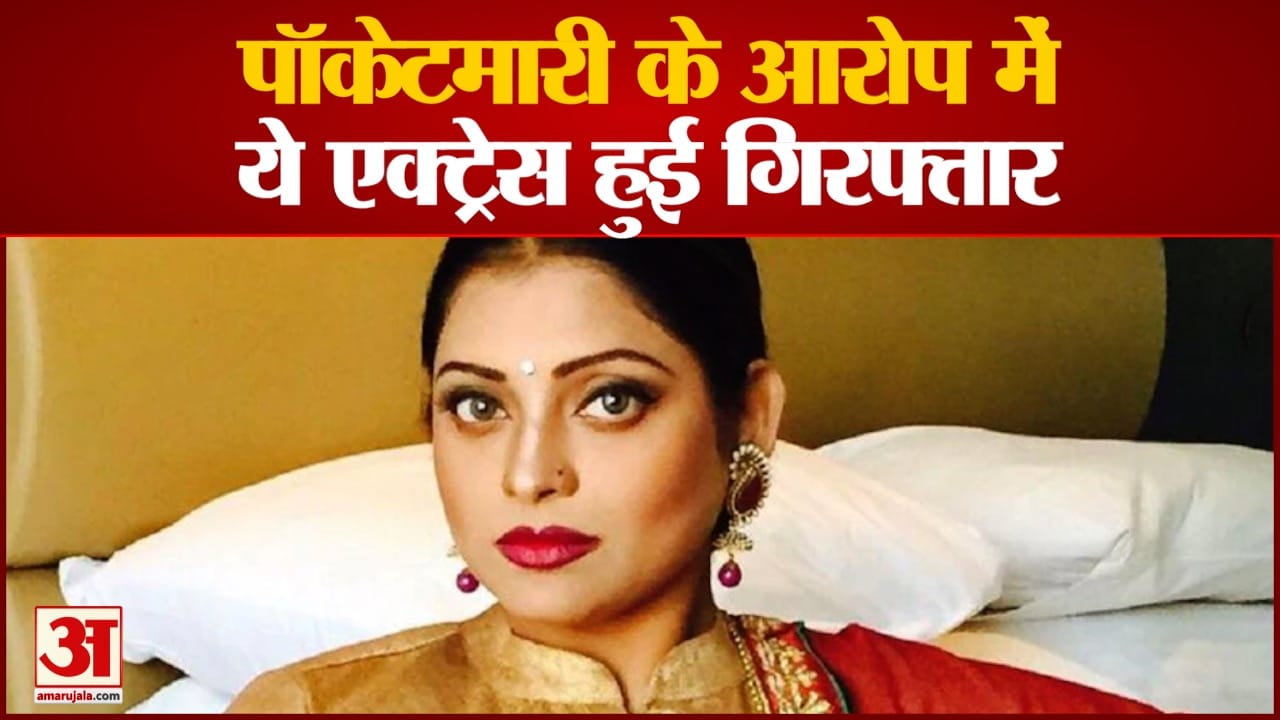 Bengali Film Industry Actress Roopa Dutta Arrested For Pocketing - Amar ...