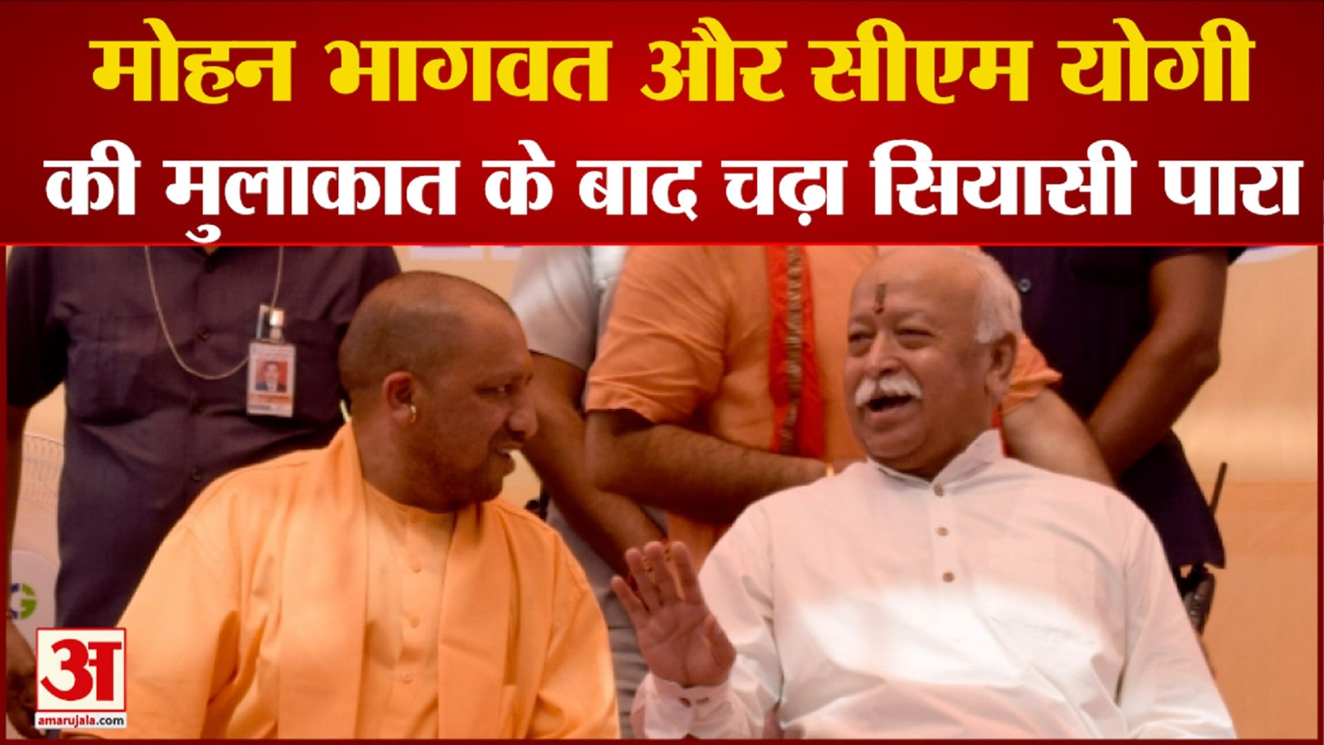 Cm Yogi Adityanath Meet Mohan Bhagwat In Gorakhpur And Invite In Oath ...