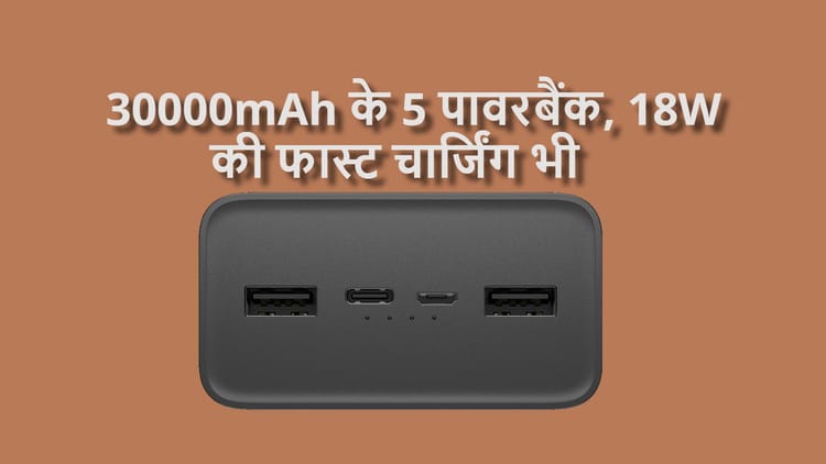 काम की बात:30000mah के टॉप पावरबैंक, लैपटॉप भी कर सकेंगे चार्ज - Top ...