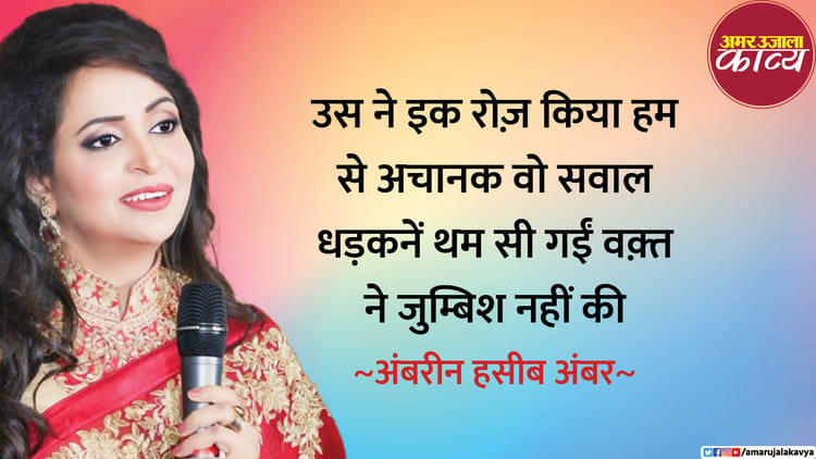 Ambreen Haseeb Amber Wo Masiha Na Bana Humne Bhi Khwahish Nahin Ki ...