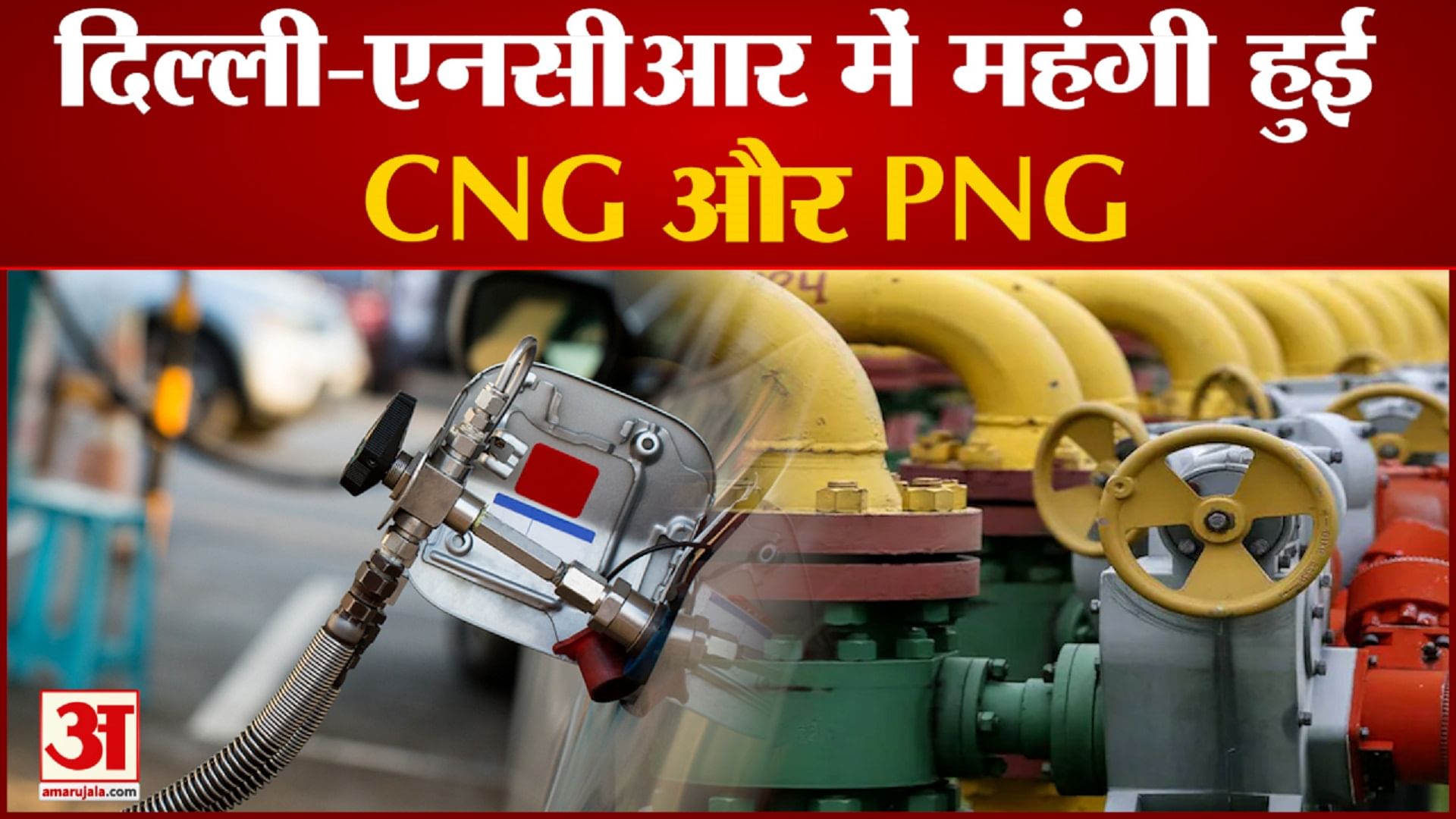 Cng-png Price Hike: Cng And Png Became Costlier By Rs 3 In Delhi, Know ...