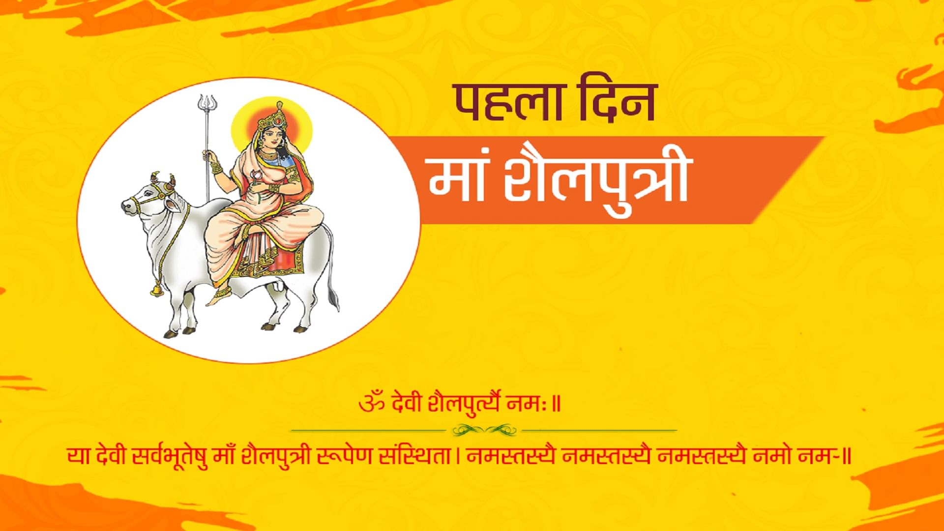 Shardiya Navratri 2022 Day 1 Mata Shailputri Aarti Lyrics In Hindi ...