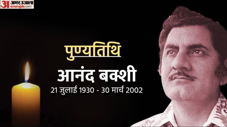 Anand Bakshi Death Anniversary: The Lyricist Who Make Rajesh Khanna A ...