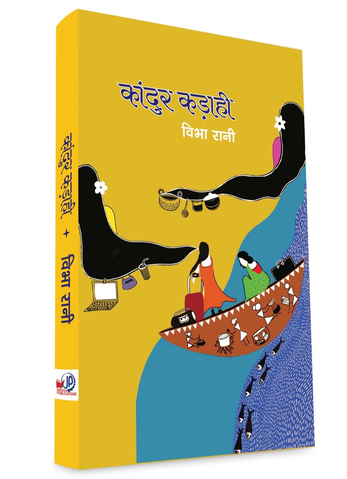Review Of Vibha Rani Novel Kandur Kadahi - Amar Ujala Kavya - मज़ेदार ...