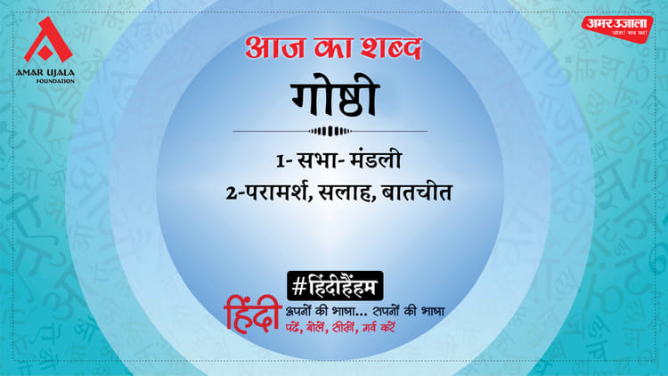 Aaj Shabd Goshthi Kunwar Narayan Best Poem Akela Kavi - Amar Ujala ...