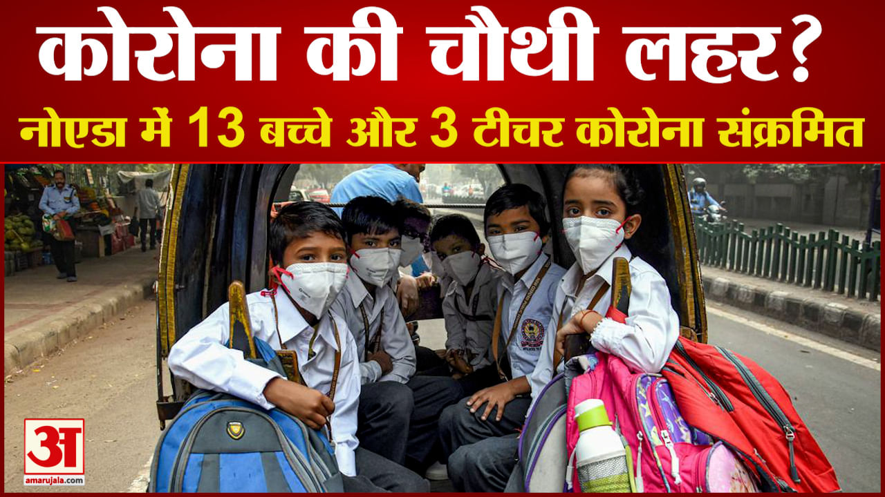 Corona 4th Wave 13 Students Corona Positive And 3 Teachers Also In ...