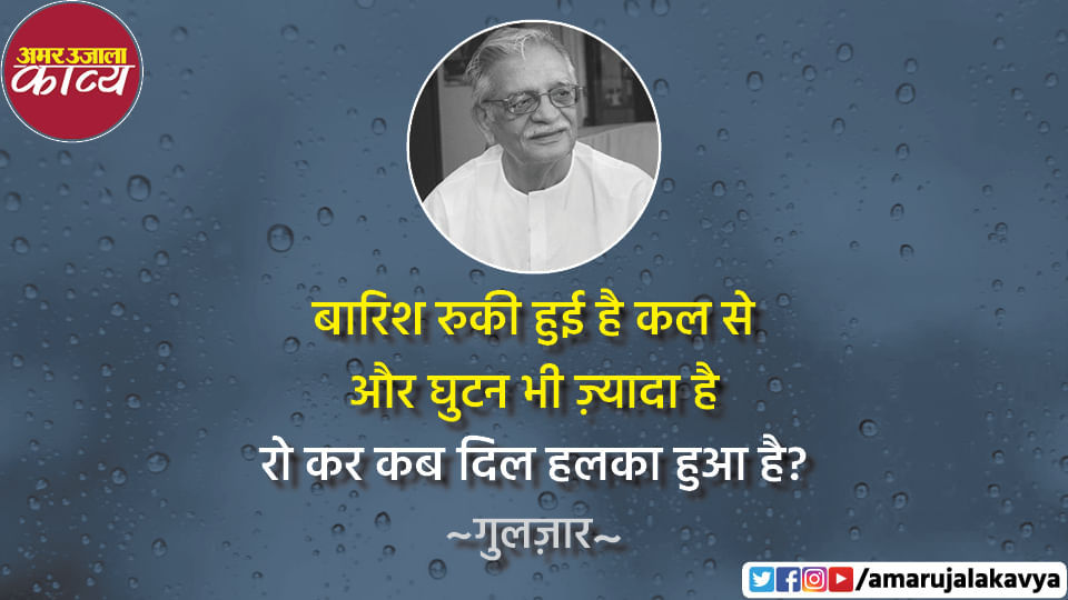 Gulzar Triveni From Book Kuch Toh Kahiye - Amar Ujala Kavya - किताब ...