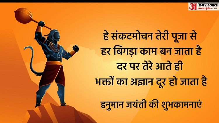 Happy Hanuman Janmotsav 2022 इन संदेशों के जरिए अपने दोस्तों और परिजनों