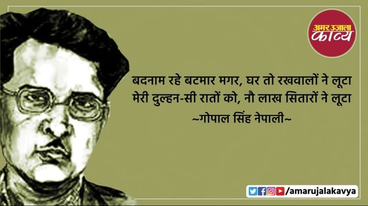 Famous Hindi Poet And Lyricist Gopal Singh Nepali - Amar Ujala Kavya ...