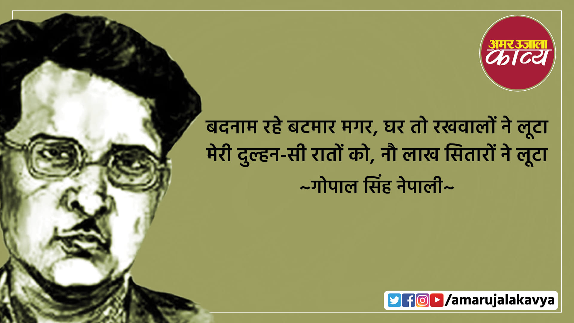 Shivmangal Singh Suman Poetry By Atal Bihari Vajpayee - Amar Ujala ...