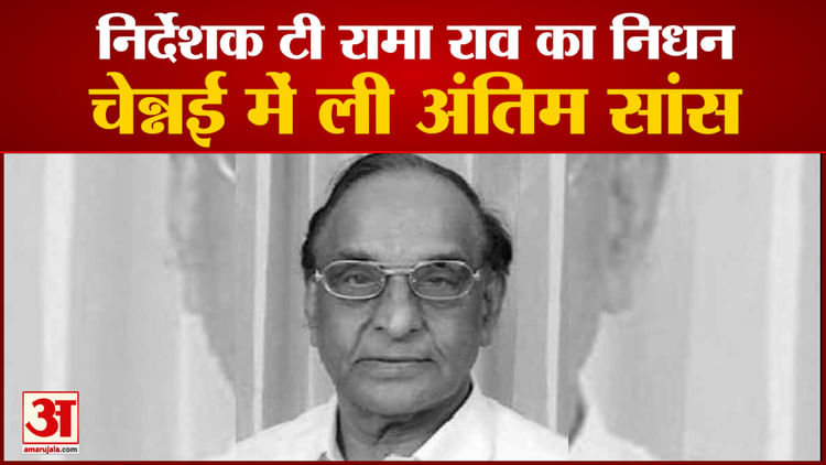 Famous South Director T Rama Rao Passed Away. Mourning In Bollywood ...