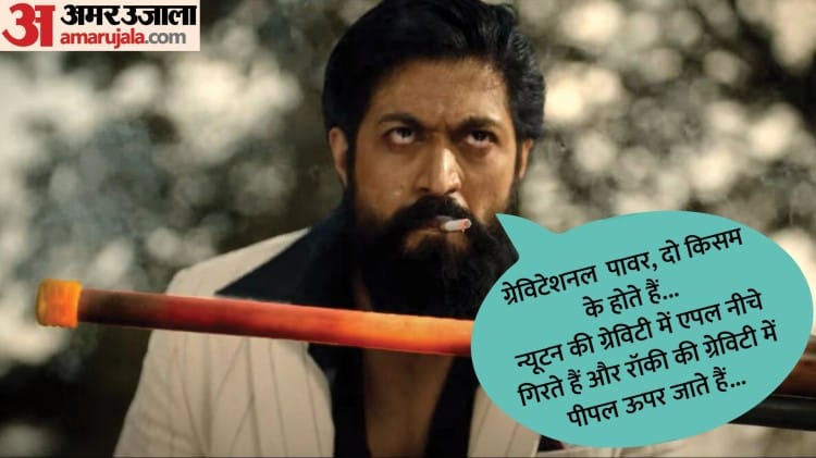 Kgf Chapter 2:ये हैं केजीएफ चैप्टर 2 के टॉप 10 डायलॉग्स, आपने सुने क्या ...