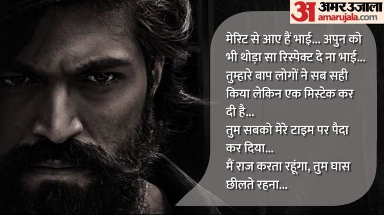 Kgf Chapter 2:ये हैं केजीएफ चैप्टर 2 के टॉप 10 डायलॉग्स, आपने सुने क्या ...