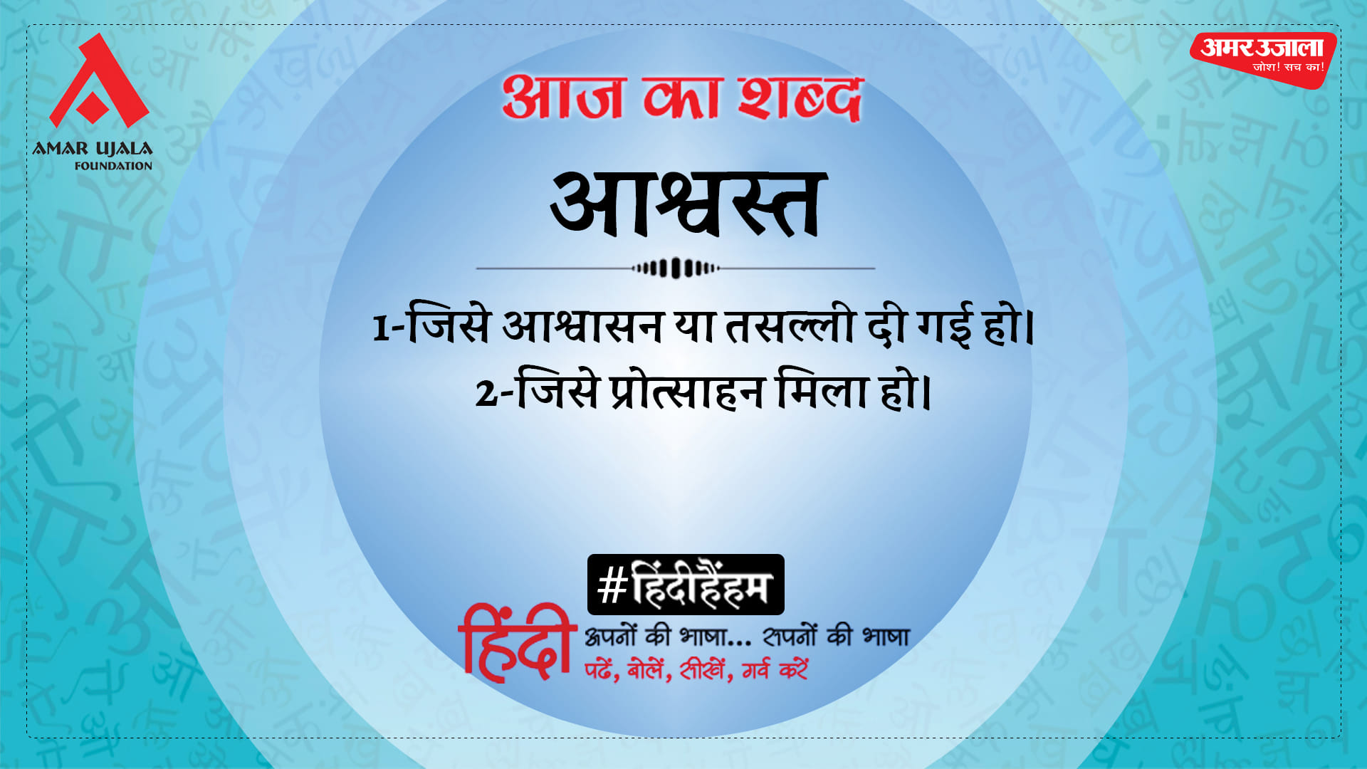 Aaj Ka Shabd Aashwast Manglesh Dabral Best Poem Abhinay - Amar Ujala ...