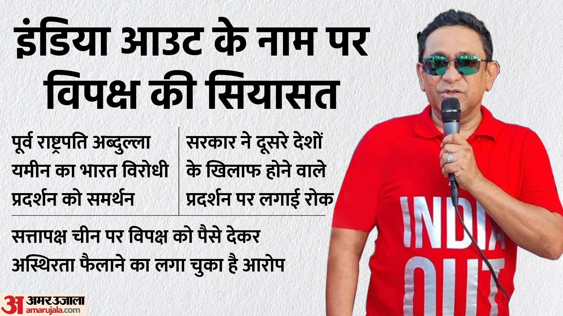 India Out Campaign In Maldives All You Need To Know - Amar Ujala Hindi ...