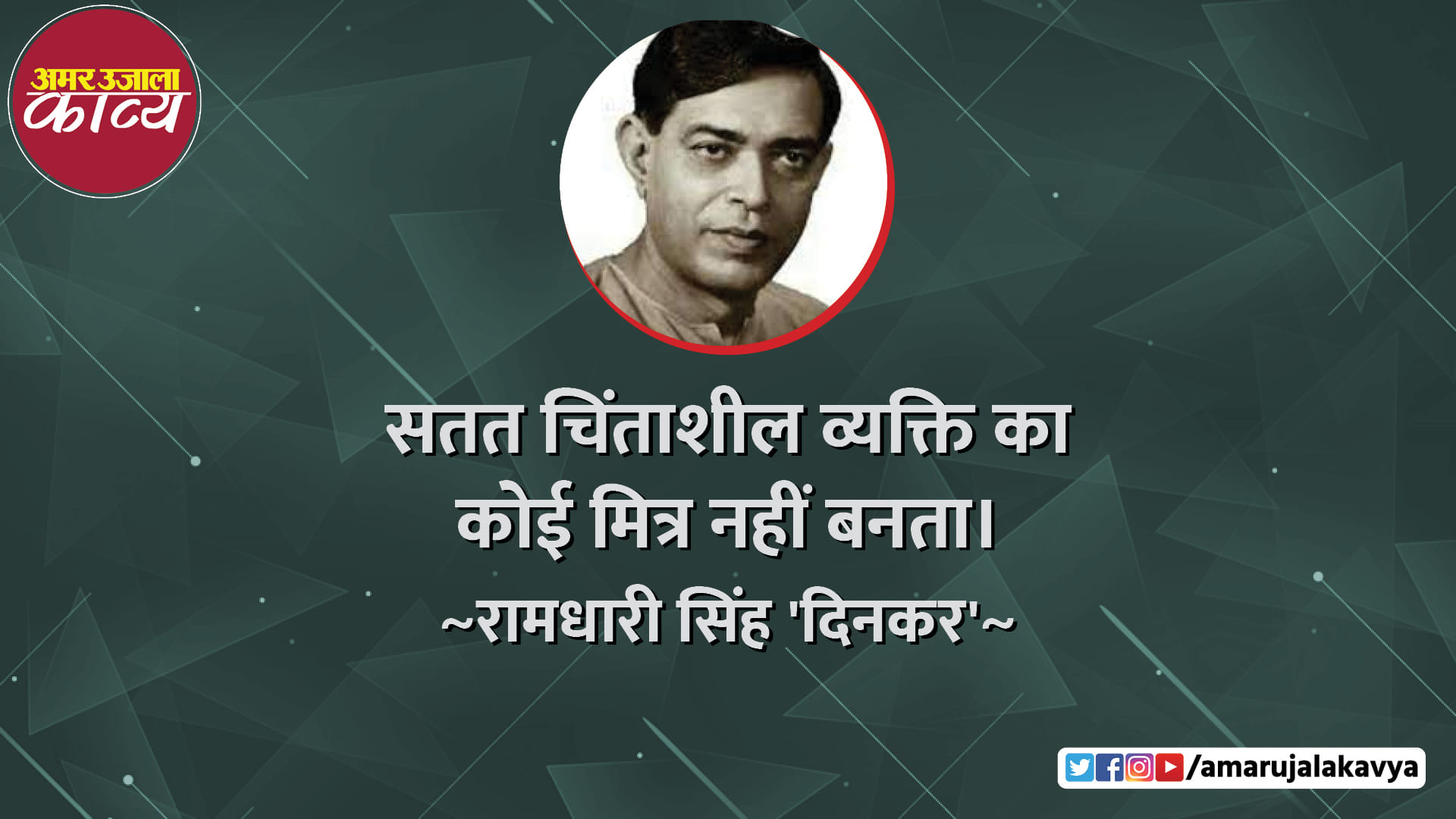 Ramdhari Singh Dinkar Quotes Collection - Amar Ujala Kavya - रामधारी ...