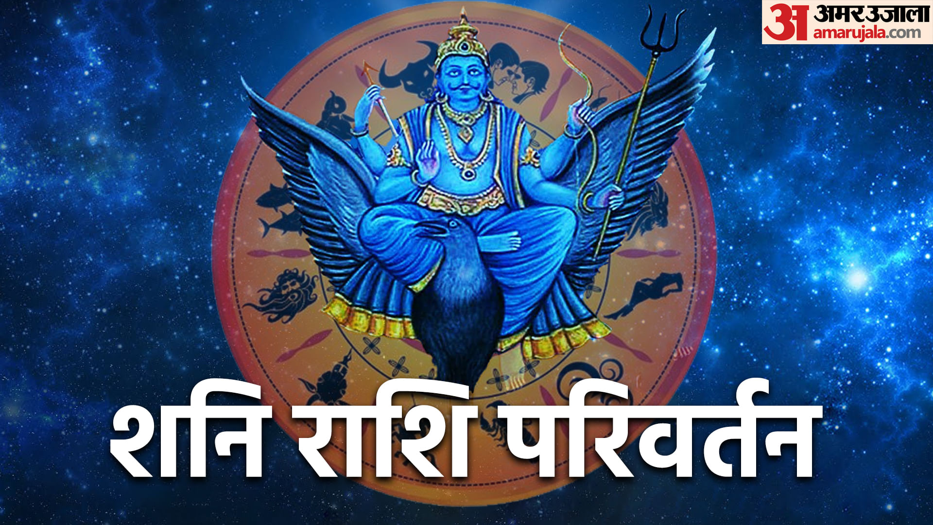 Shani Gochar 2023:गोरखपुर के लिए सुखद होगा शनि का कुंभ राशि में गोचर ...