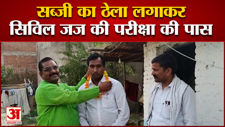 एमपी के अमरपाटन के सब्जी लगाने वाले शिवाकांत कुशवाहा बने जज - Shivakant ...