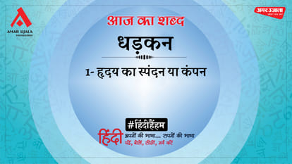 Aaj Ka Shabd Dhadkan Gyanendrapati Famous Poem Tram Mein Ek Yaad - Amar ...